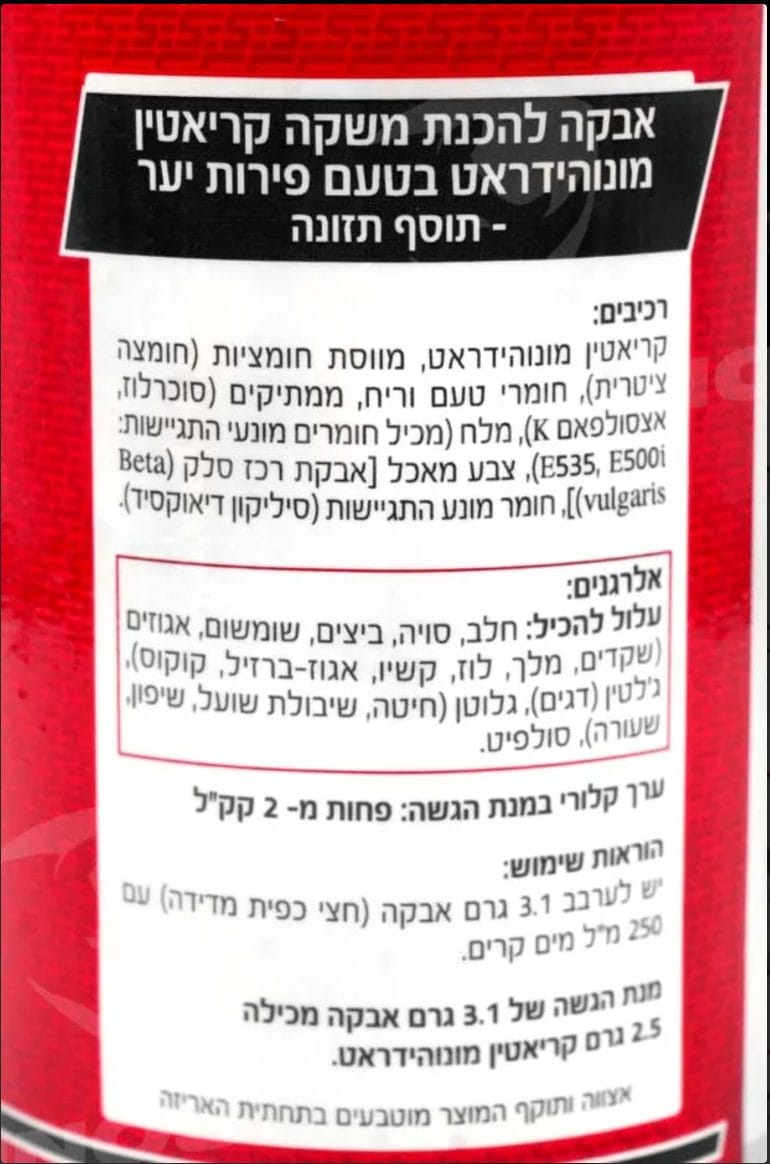 SUPER EFFECT Flavored Creatine | קריאטין סופר אפקט בטעמים לבחירה 300גרם ...