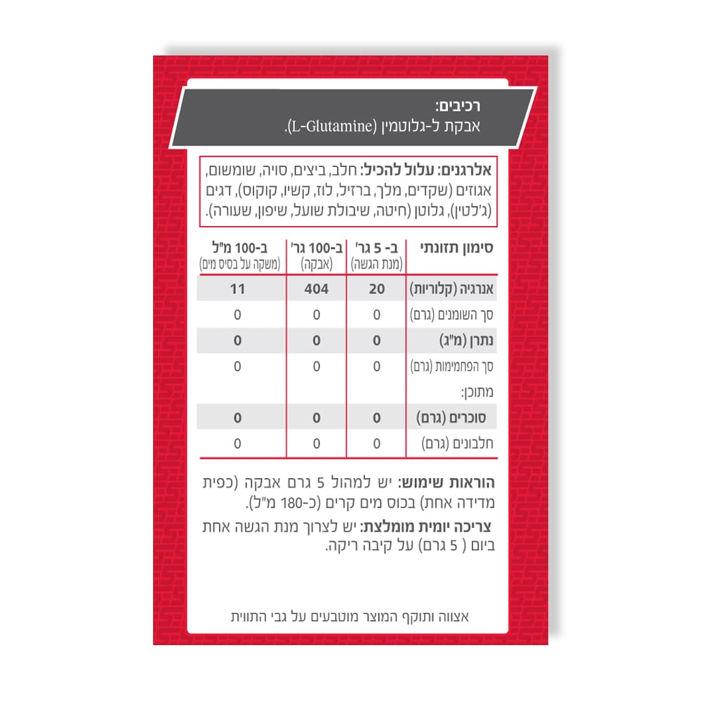 SUPER EFFECT L-GLUTAMIN | ל-גלוטמין סופר אפקט - חלבוז - חלבון זמין